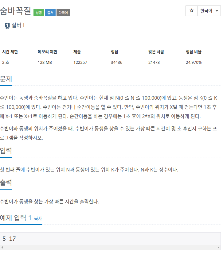 BOJ 1697: 숨바꼭질